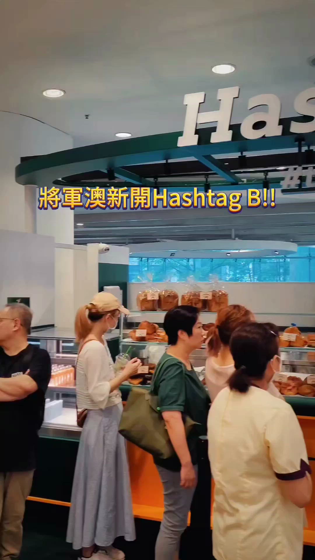 Hashtag B將軍澳店首日開幕♥️ | U Lifestyle - 香港優惠及生活資訊平台