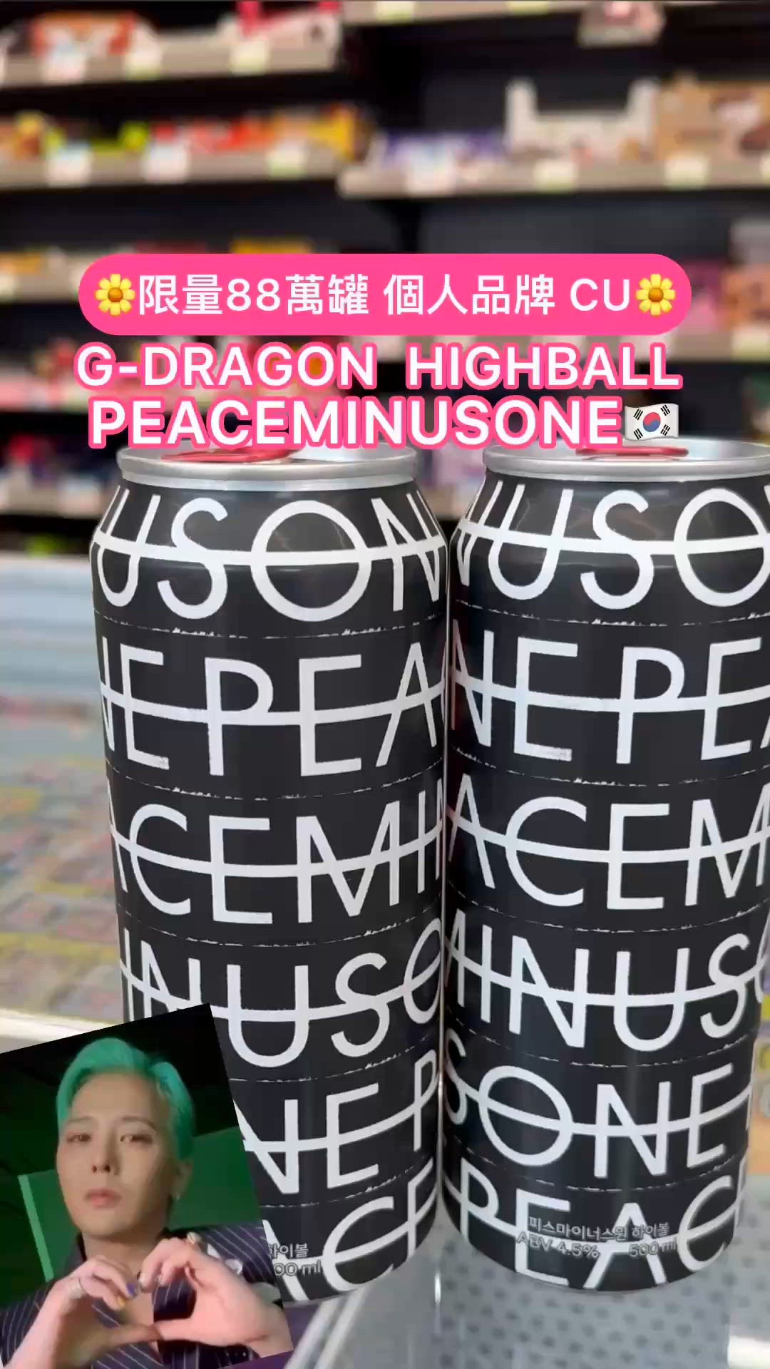 🇰🇷韓國搶購中G-DRAGON HIGHBALL你買到了嗎？ ️ | U Community 社群平台